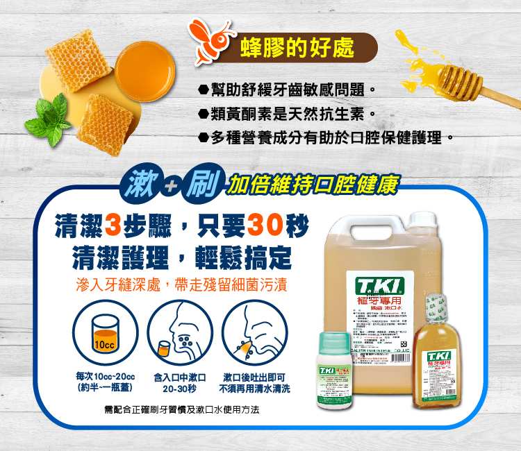 【T.KI】植牙漱口水120ml