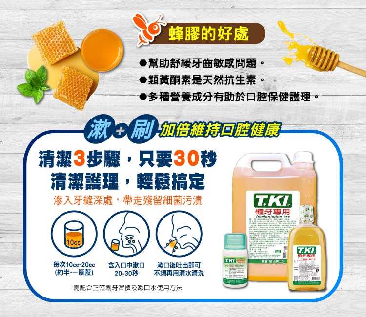 【T.KI】植牙漱口水350ml