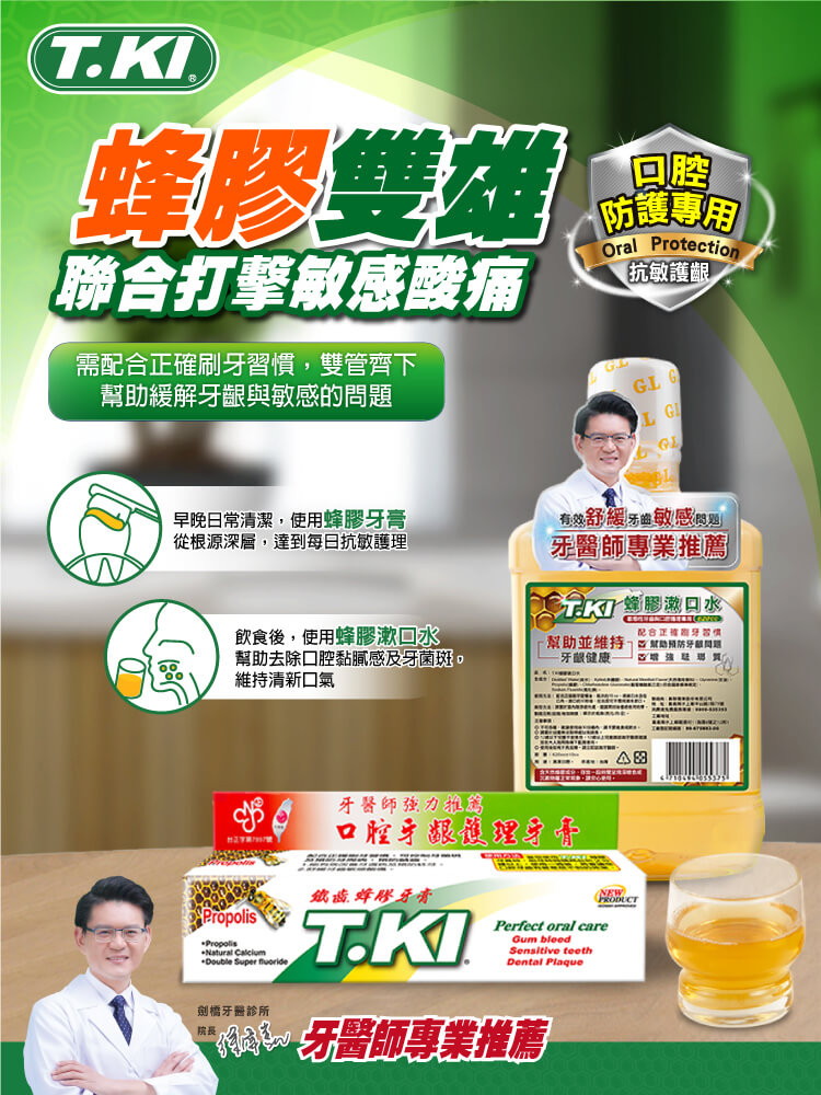 【T.KI】蜂膠牙膏144g